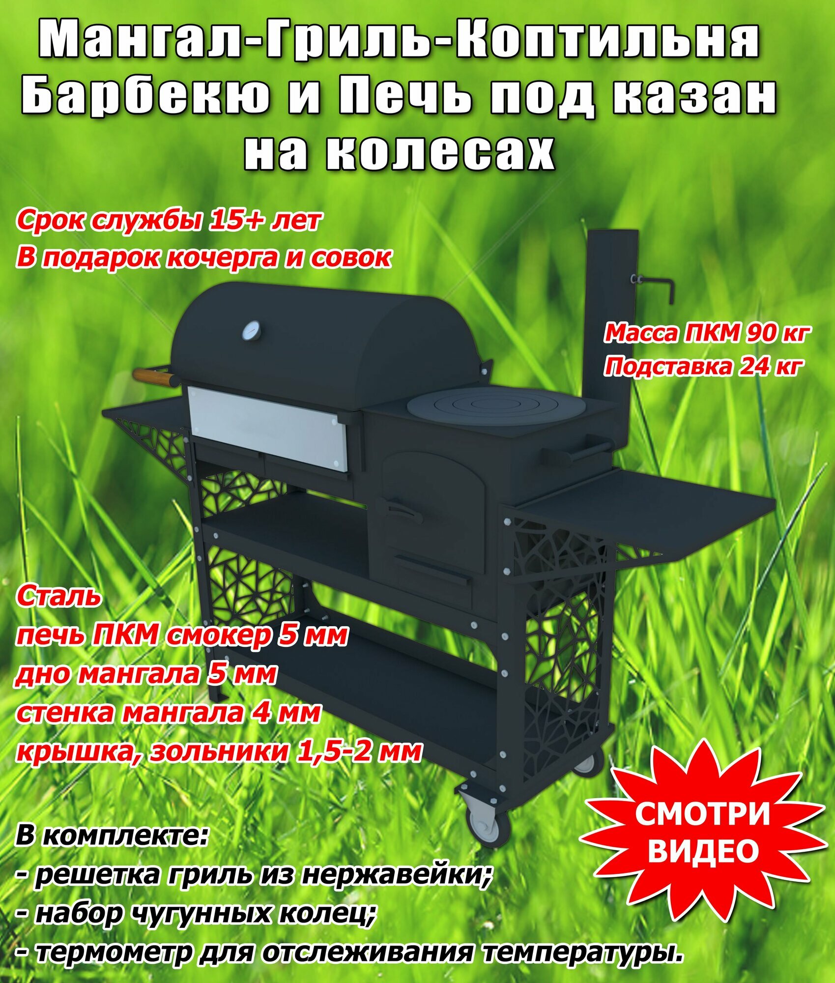 Мангал Смокер Гриль Печь под казан коптильня на колесах