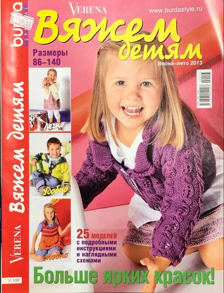 Журнал Verena Верена вязание для детей 2013 год Весна-лето #79