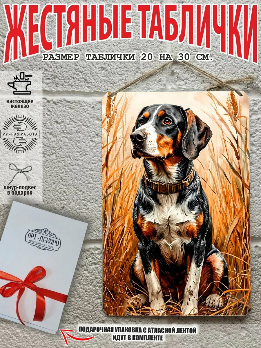 Собака постер на стену 20 на 30 см, шнур-подвес в подарок