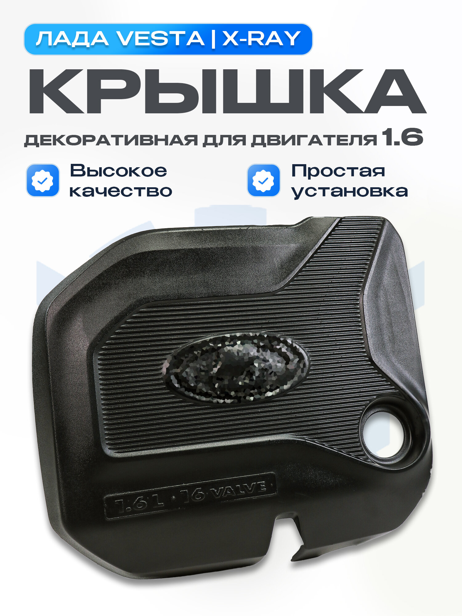 Крышка двигателя Vesta 1.6