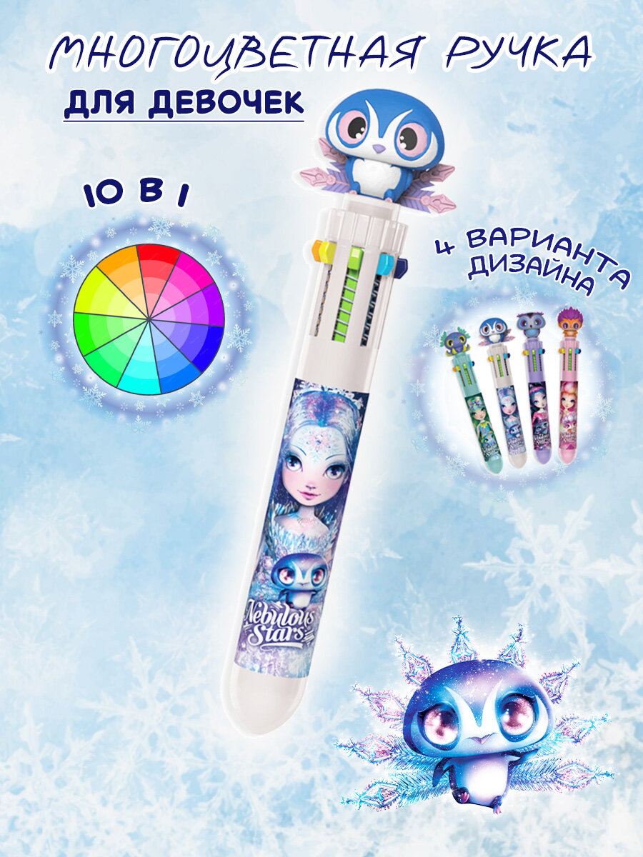 Ручка шариковая Nebulous Stars 10-цветная, серия: Iceana 11591-4_NSDA