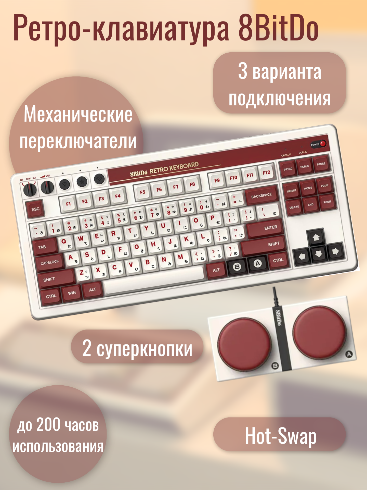 Механическая игровая клавиатура 8BitDo Retro Mechanical Keyboard Fami Edition, программируемая