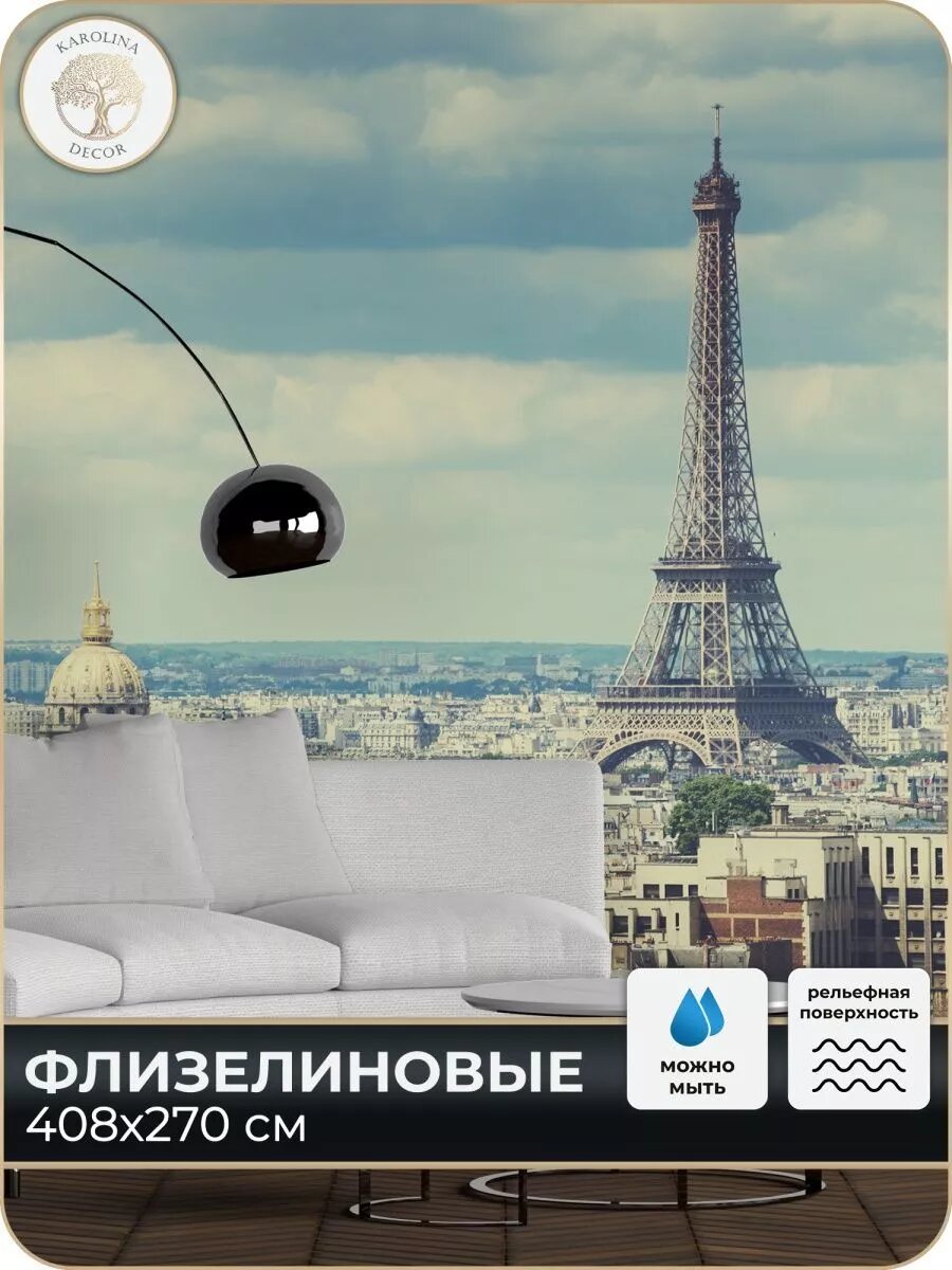 Фотообои Париж в детскую в спальню на кухню 400х270