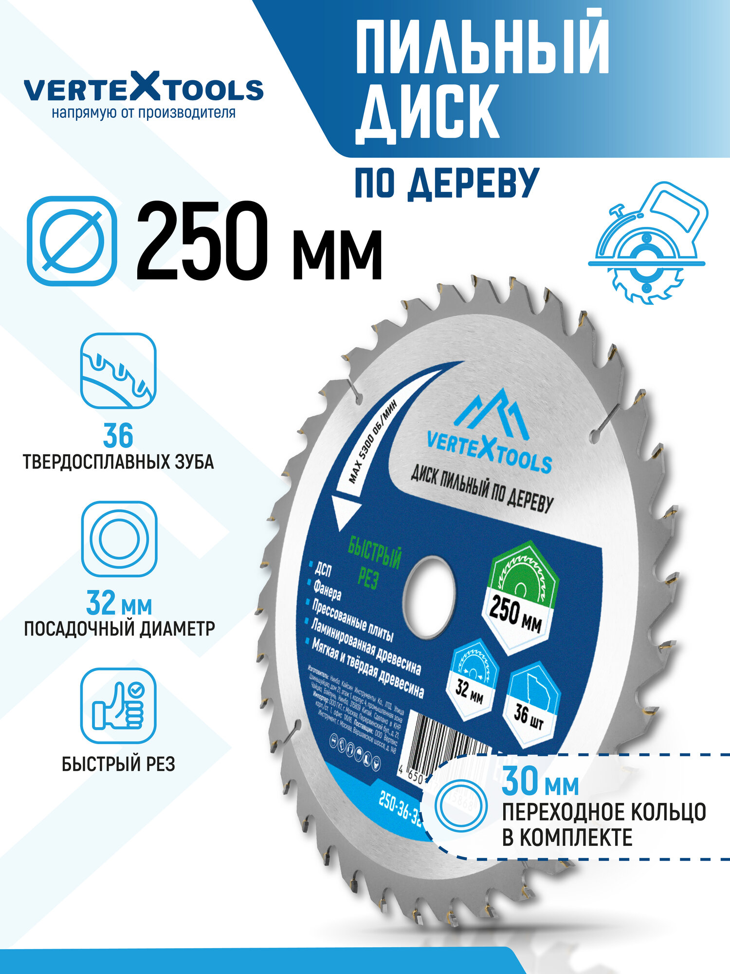 Пильный диск по дереву VertexTools 250Х36ТХ32-30, 5300 об/мин