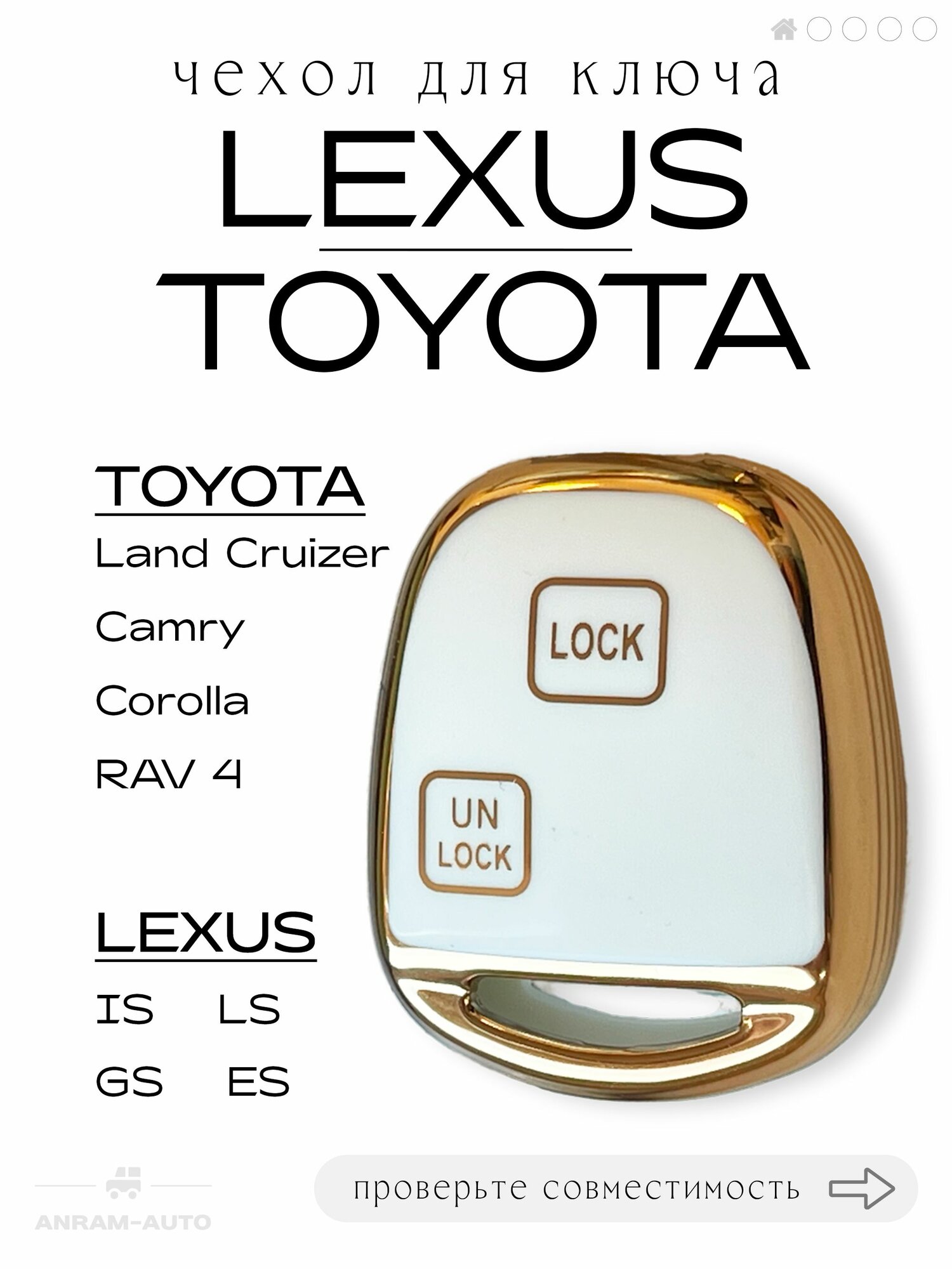 Чехол для ключа Toyota Camry, Corolla, Land Cruiser, RAV и Lexus IS, GS, LS, ES две кнопки (белый)