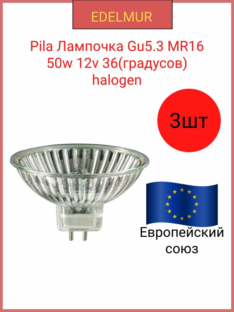 Pila Лампочка Gu5.3 MR16 50w 12v 36(градусов) halogen 234346