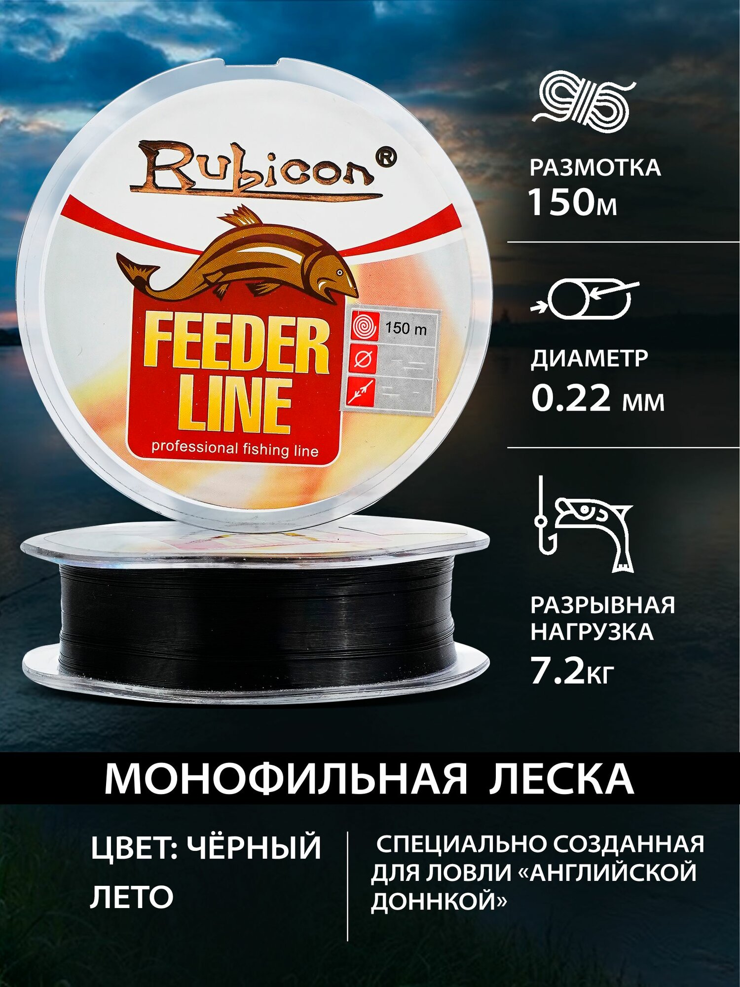 Фидерная монофильная леска для рыбалки Rubicon Feeder Line, 0.22мм, 150м