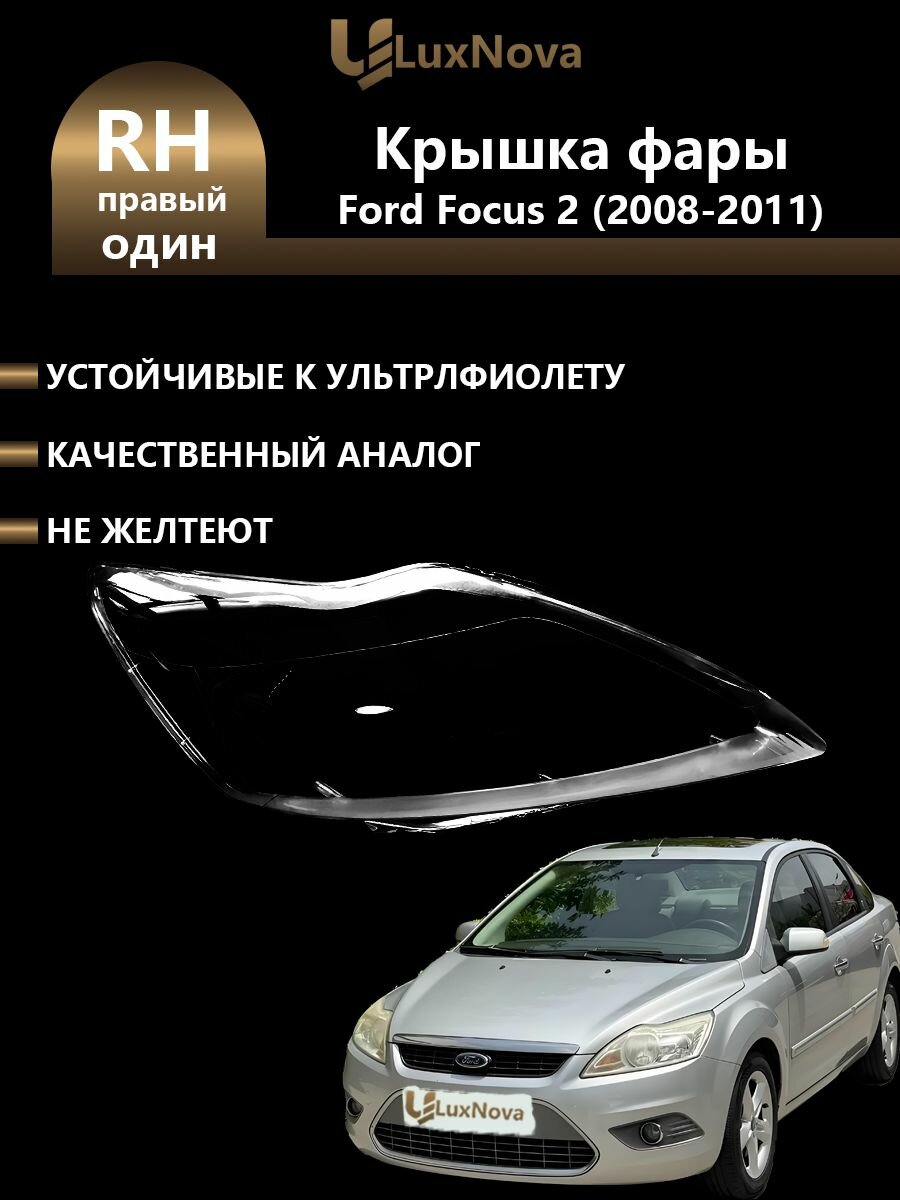 Правое стекло фары для Ford Focus 2 рест 2008-2011
