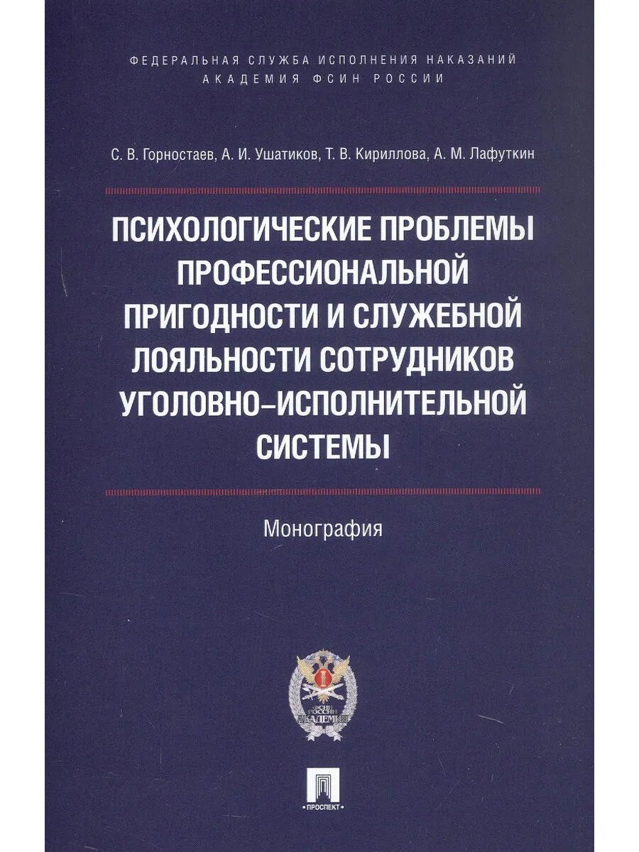 Психологические проблемы профессиональной пригодности и служ