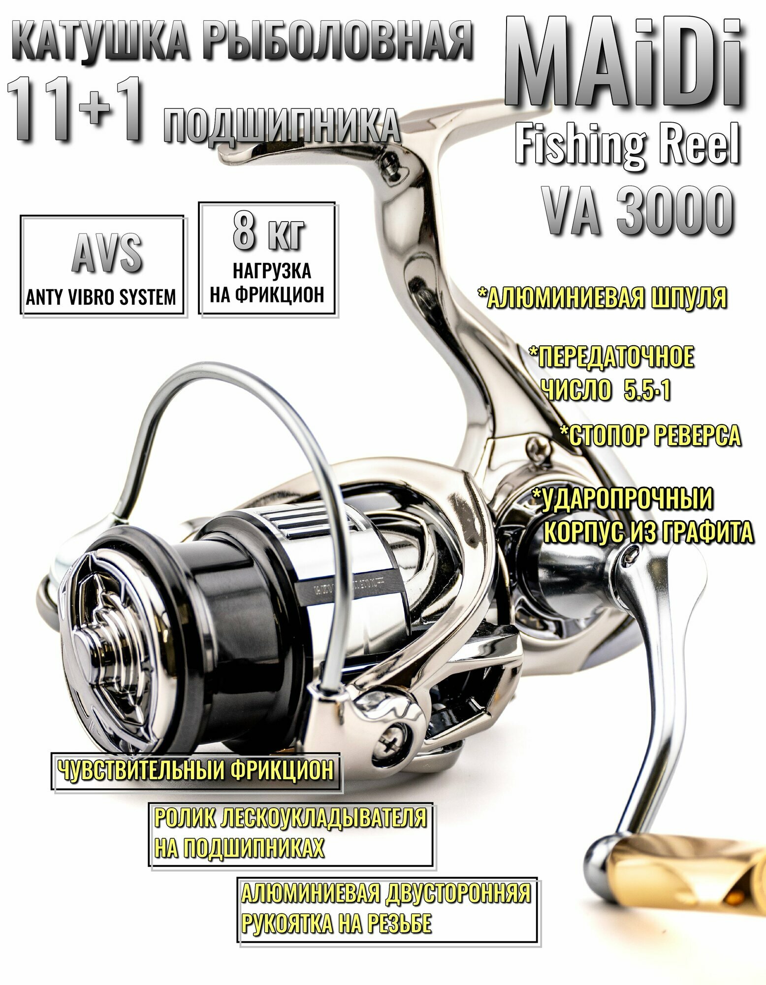 Катушка Рыболовная MAIDI VA3000, 5.5:1, нагрузка 8кг, для спиннинга Кастинг Троллинг, Низкопрофильная Алюминиевая Шпуля, 11+1 подшипников