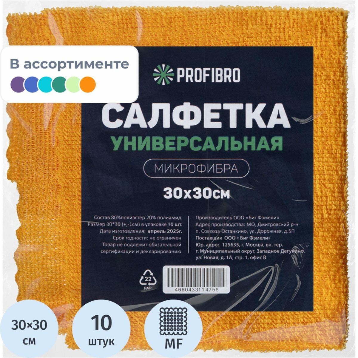 Салфетка хозяйственная PROFIBRO (30x30см) микрофибра, 160 г/м2, набор 10шт. (2258853)