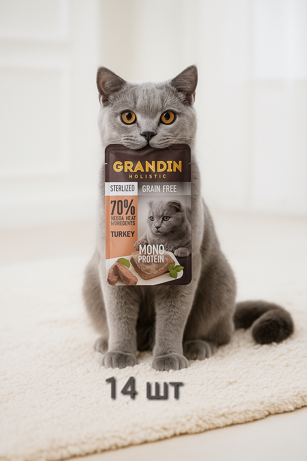 Grandin Holistic Sterilized Grain Free влажный корм для стерилизованных кошек, паштет из индейки в желе, 85г 14шт