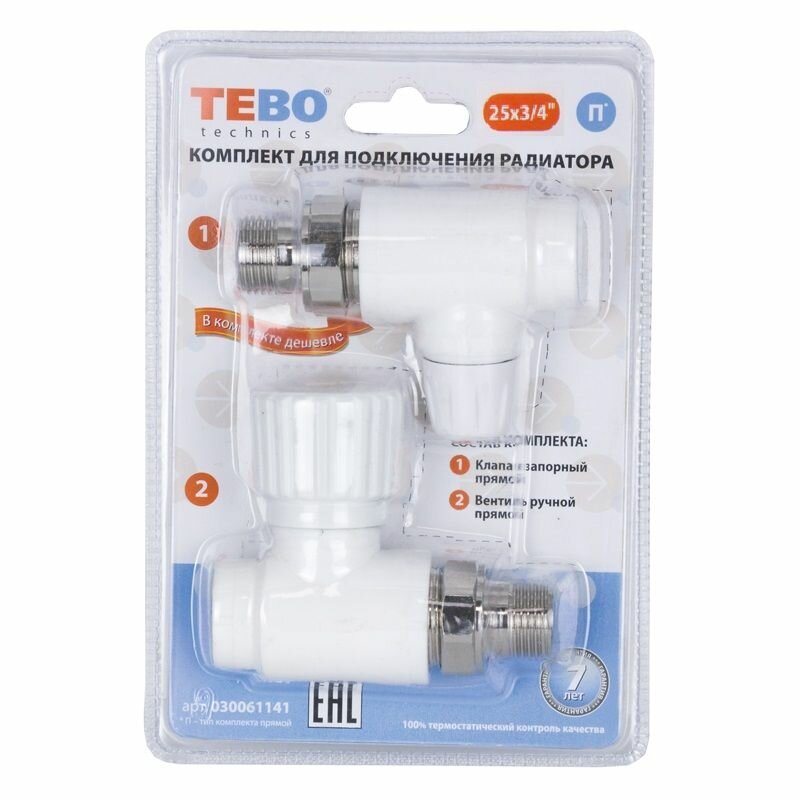TEBO Комплект №10 3/4 (Клапан запорный прямой 25x3/4, вентиль прямой 25x3/4)