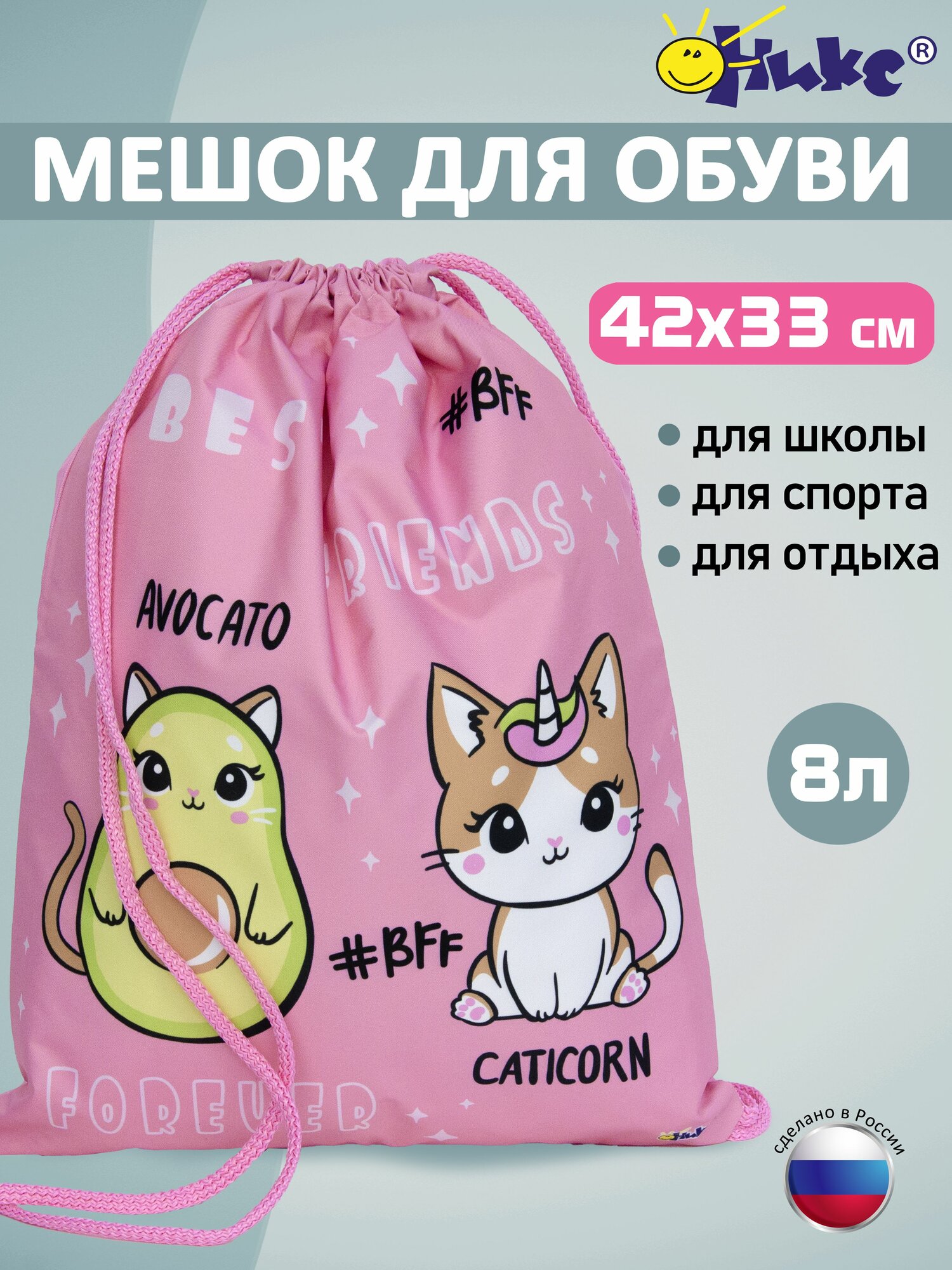 Мешок для сменной обуви и одежды оникс Avocato friend, для девочек