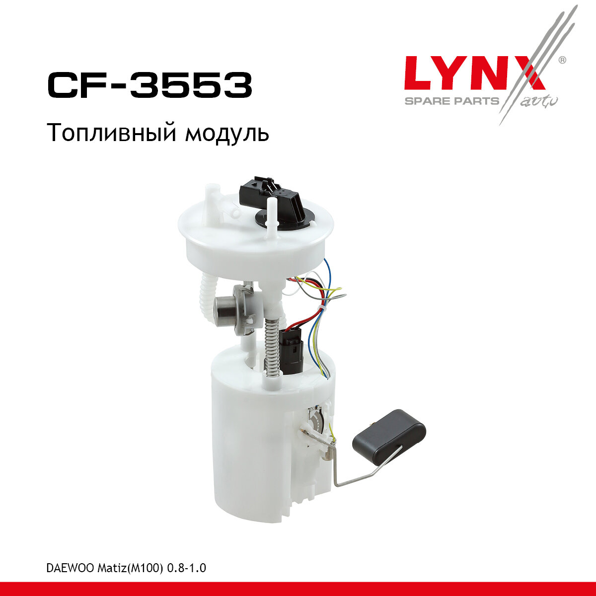 Модуль топливный для DAEWOO MATIZ / LYNXauto CF-3553