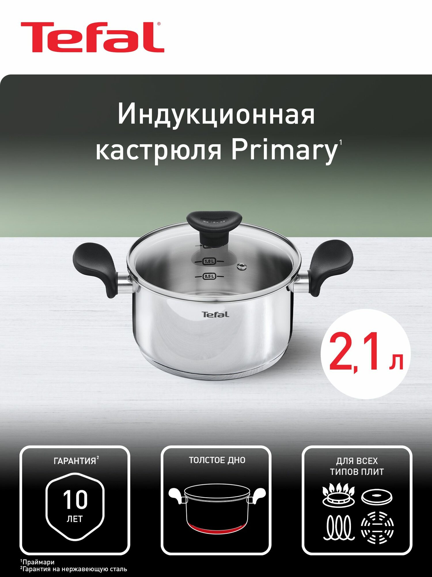 Кастрюля с крышкой TEFAL Primary E3084374 2100120956