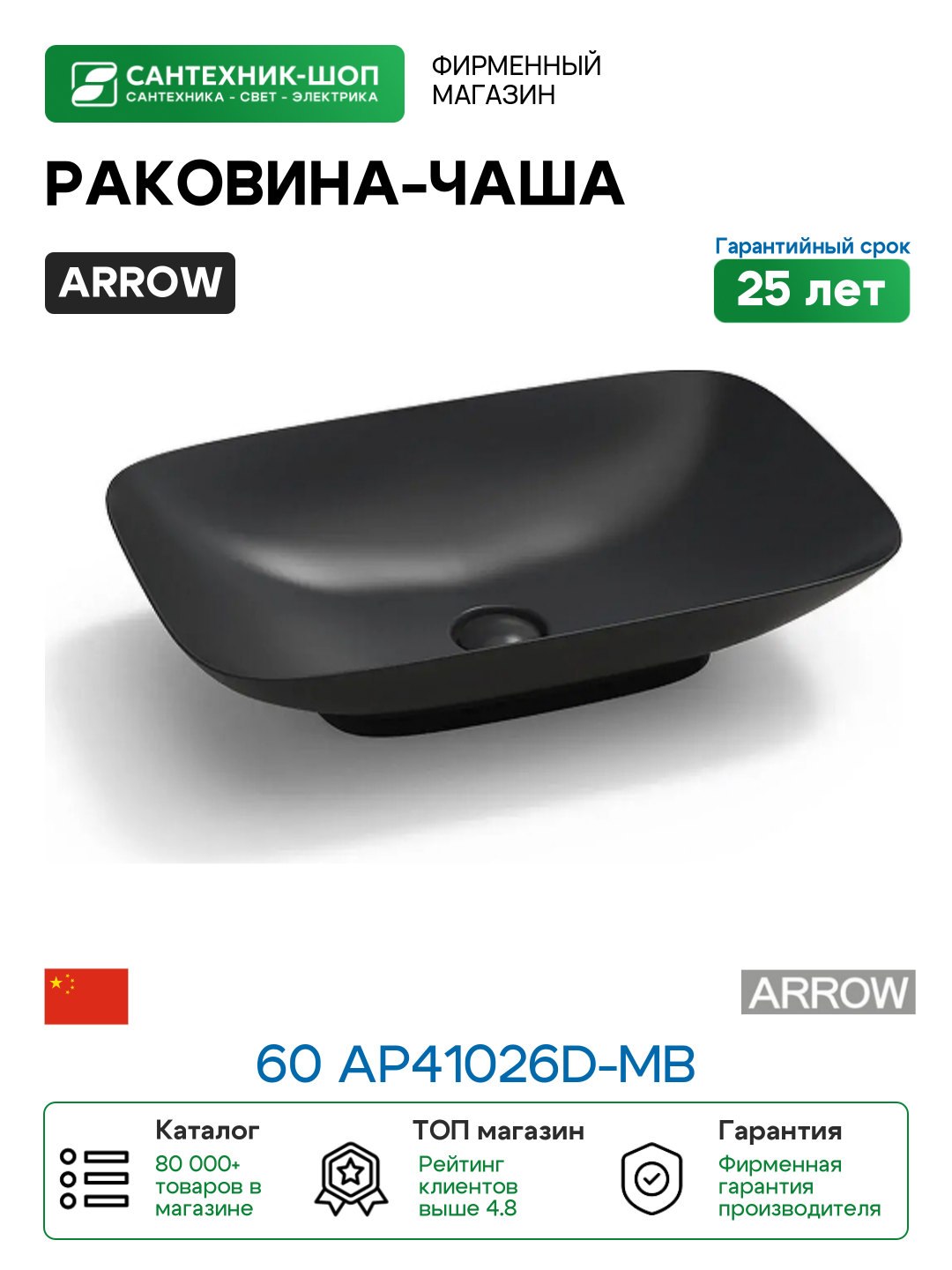 Раковина-чаша Arrow 60 AP41026D-MB цвет Черный матовый