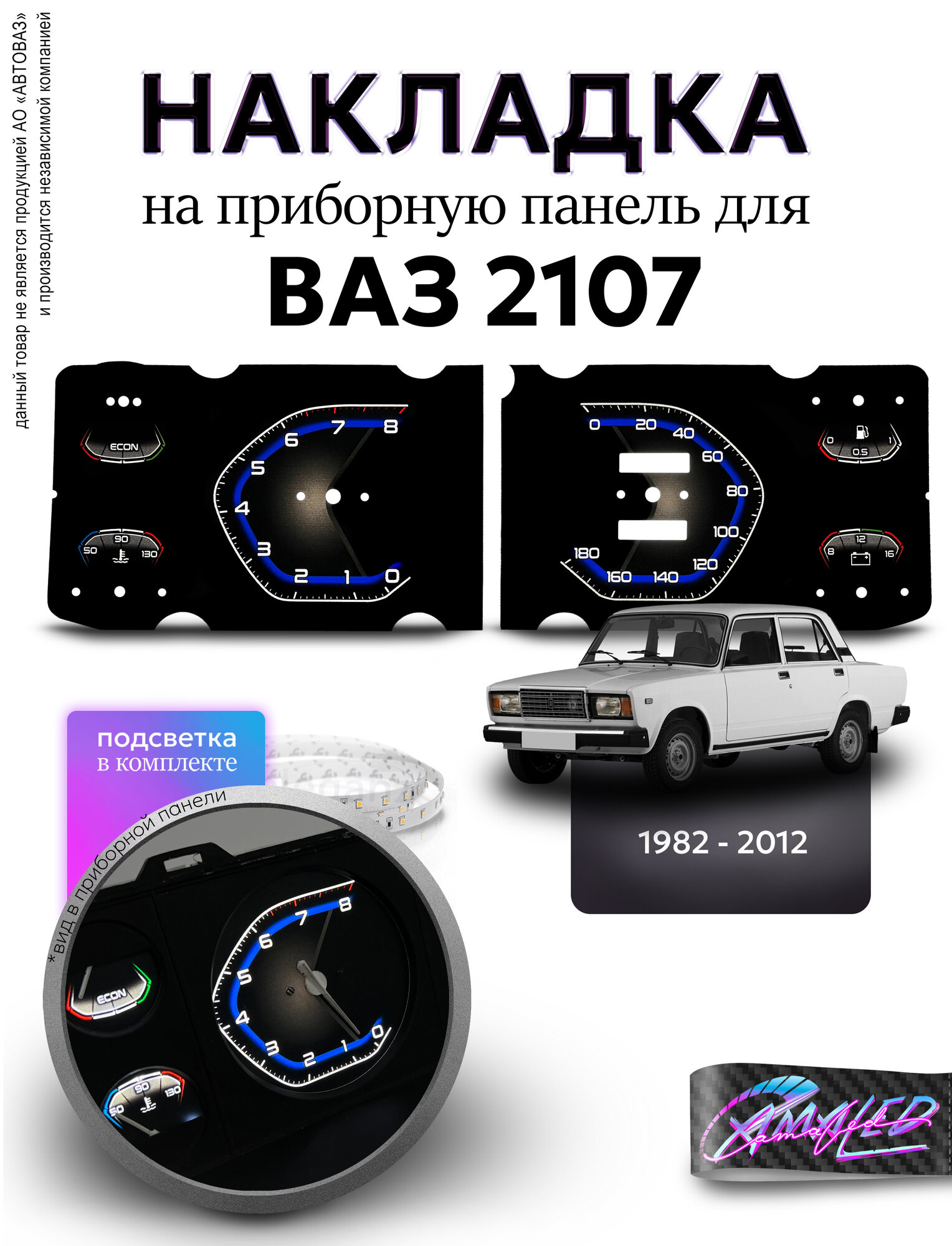 Шкала накладка на щиток приборов приборную панель ВАЗ лада 2104 2107