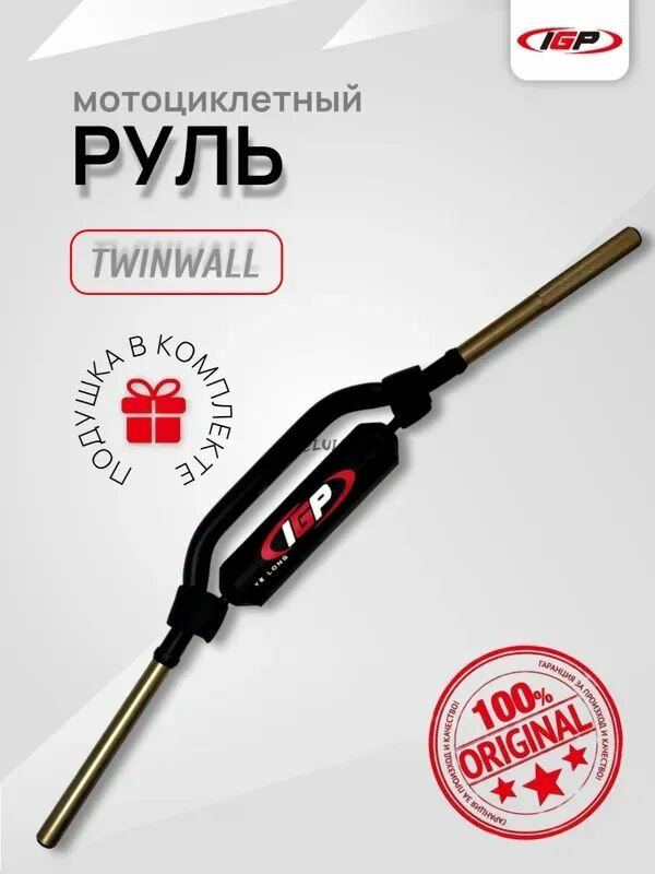 Руль для мотоцикла эндуро / мотокросс / питбайка усиленный прочный 1-1/8 22 - 28 мм IGP TWINWALL (чёрный)