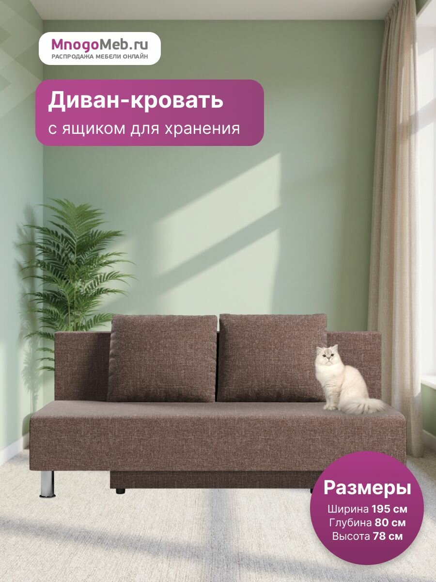 Диван-кровать раскладной Парма М еврокнижка, коричневая рогожка, ящик для белья