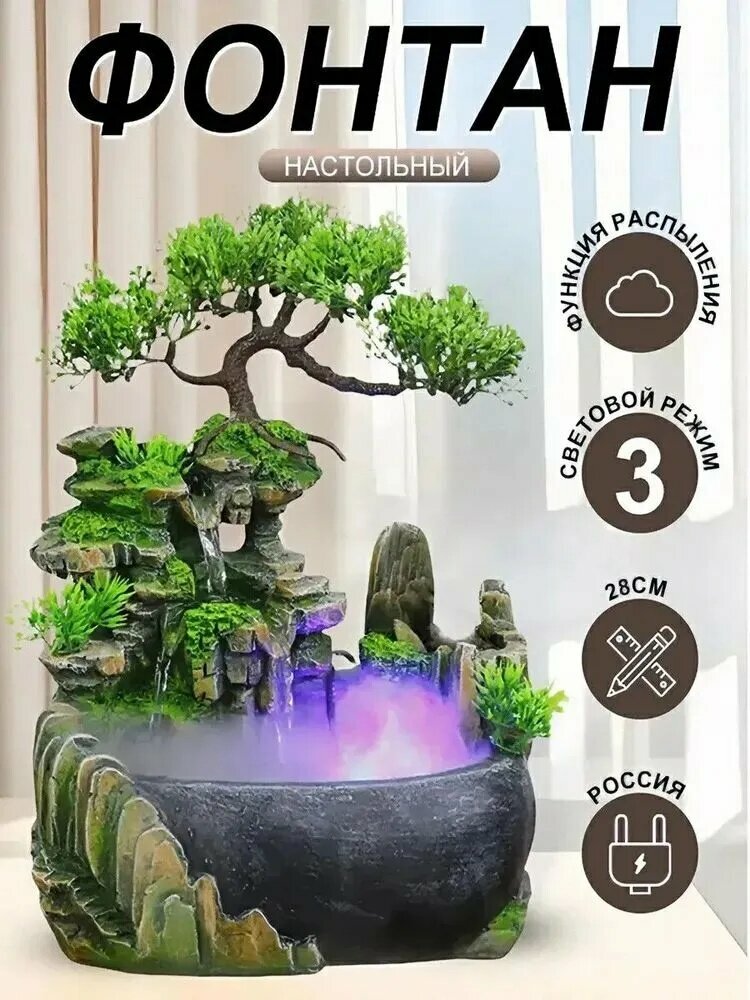 Мини настольный фонтан с распылением и led подсветкой, электрический для дома комнатный декоративный