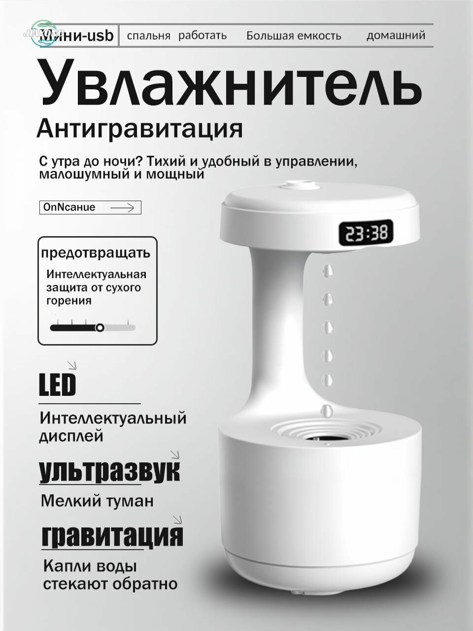 Ультразвуковой увлажнитель "Левитирующая Капля", 50 м², 1,0 л, для умного дома