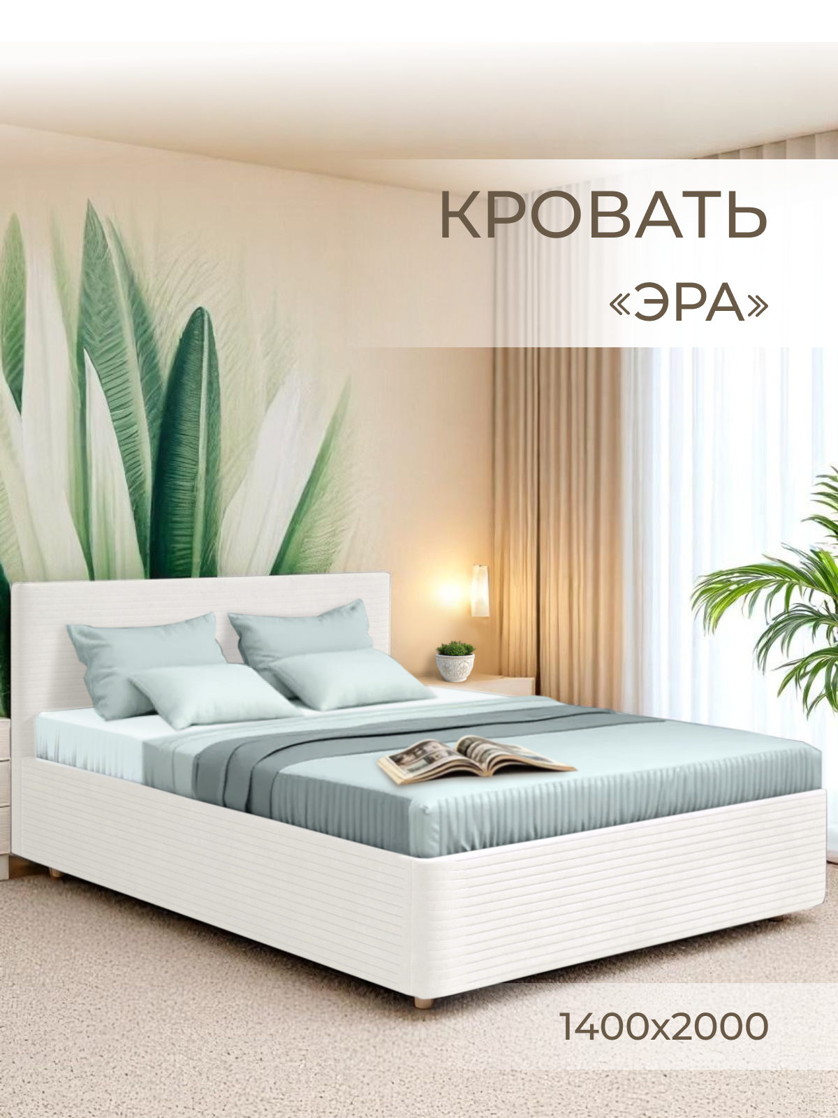 Кровать двуспальная ЭРА с подъемным механизмом 140х200 см, антивандальный велюр Сон-Сервис