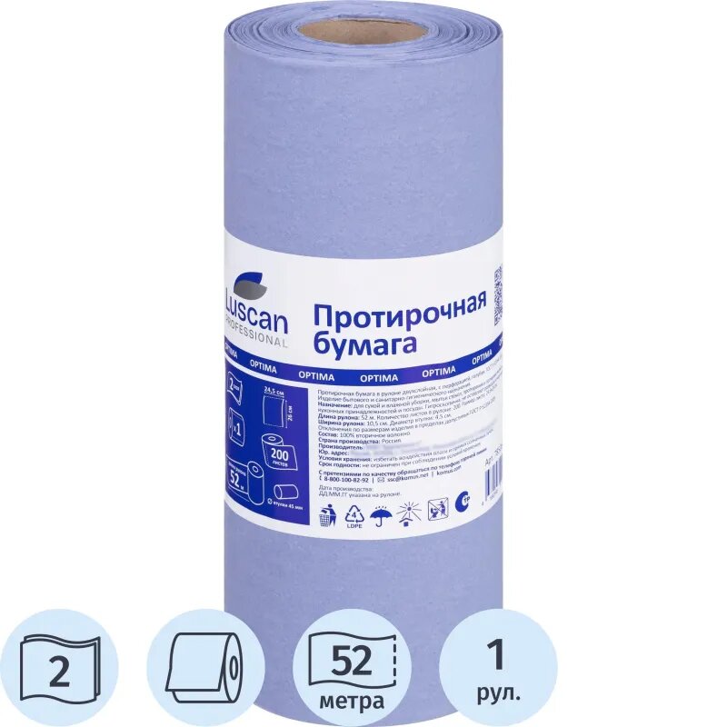 Бумага протирочная Luscan Prof 2сл 200лx1рул/уп 52м голубая