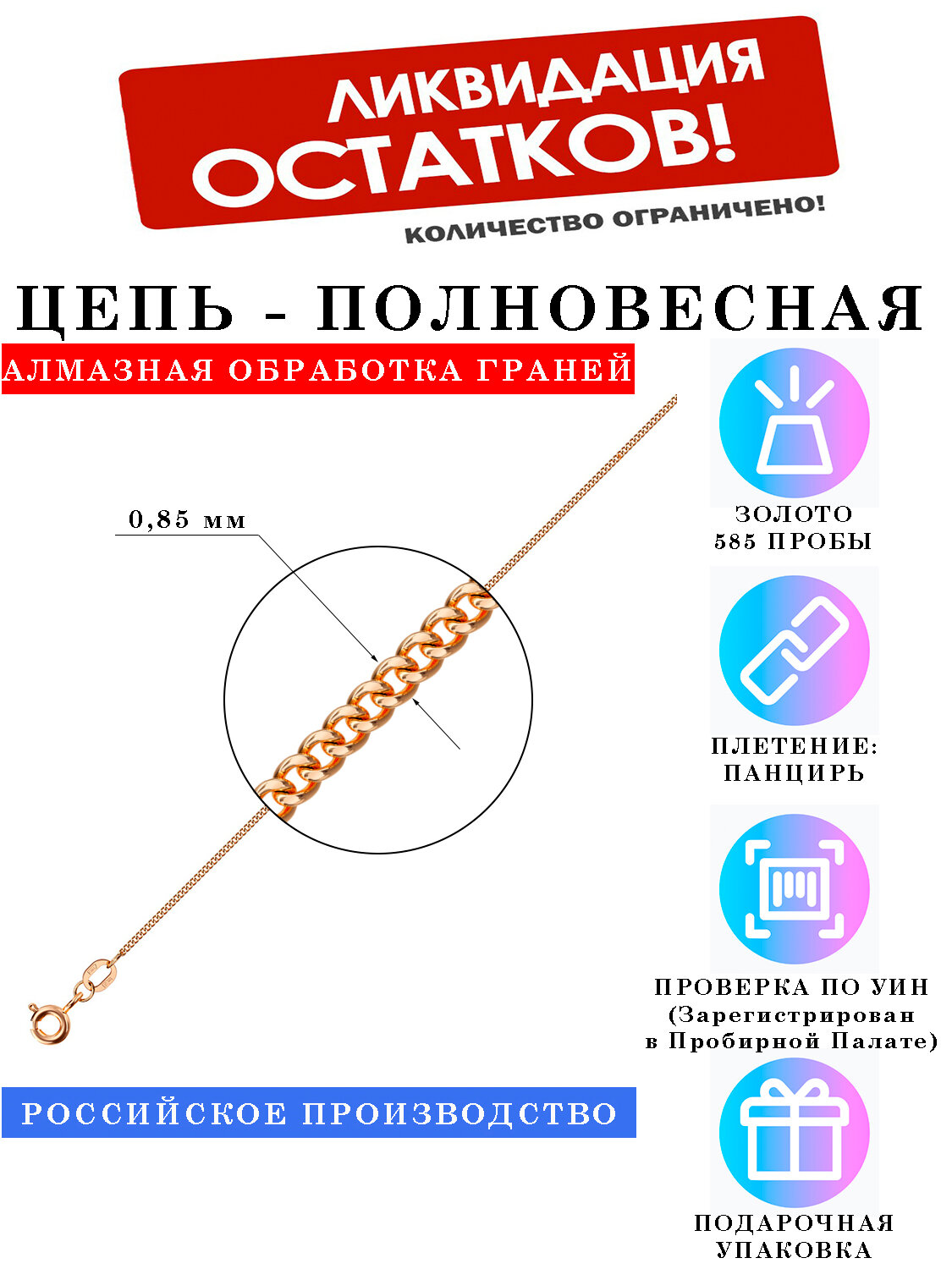 Цепь красное золото, 585 проба