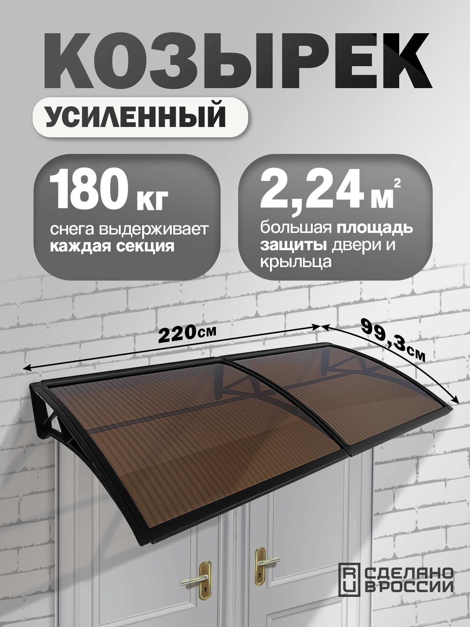 Усиленный козырек над крыльцом, входом, дверью, окном двойной, черный каркас и бронзовый поликарбонат