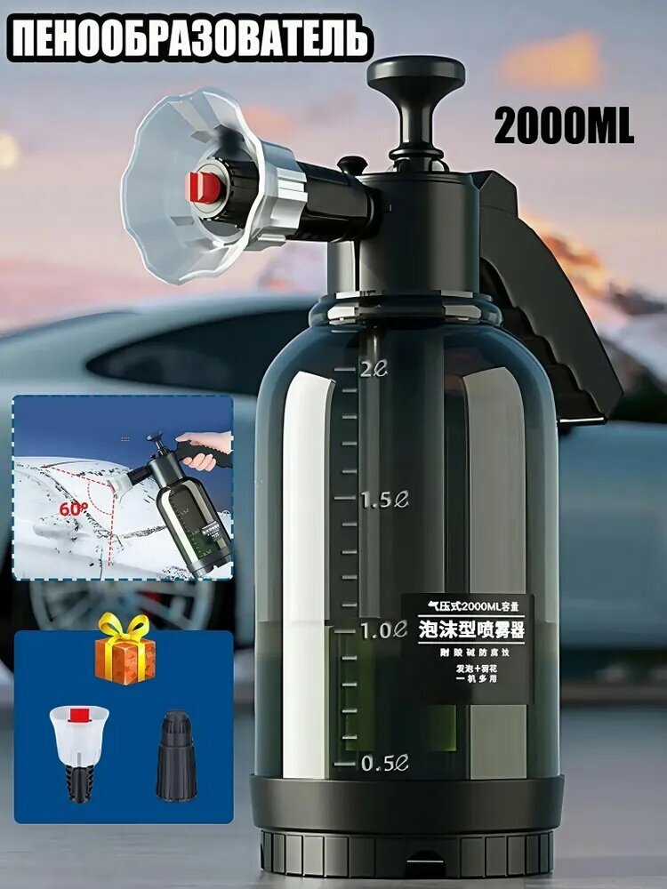 Пенообразователь 2 л, распылитель с 2 насадками генератор моющей пены для мойки авто и домашней уборки, помповый пеногенератор с блокировкой и удобной ручкой