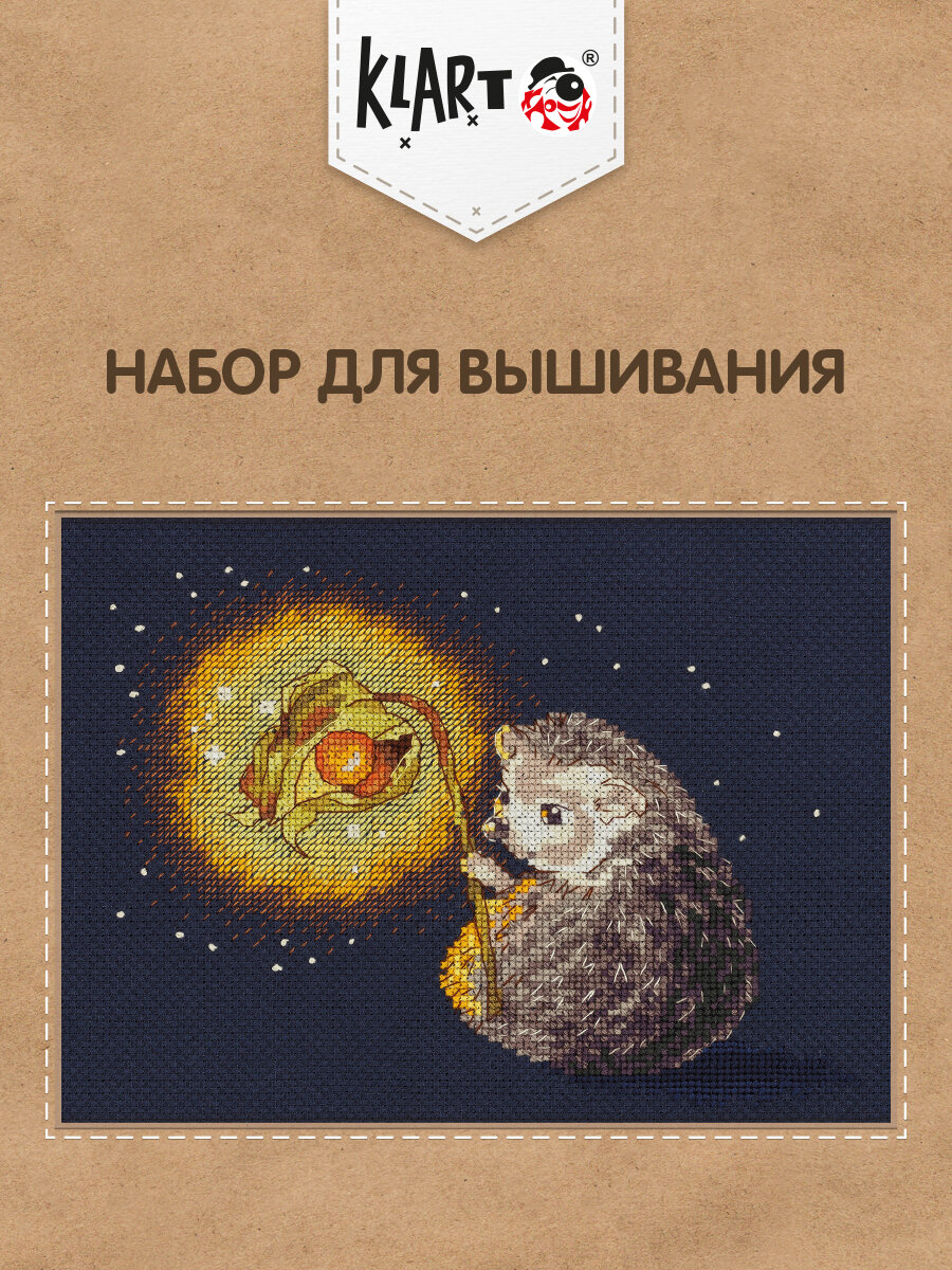 Набор для вышивания Klart 8-313 "Ночник для ёжика" 23 х 17.5 см