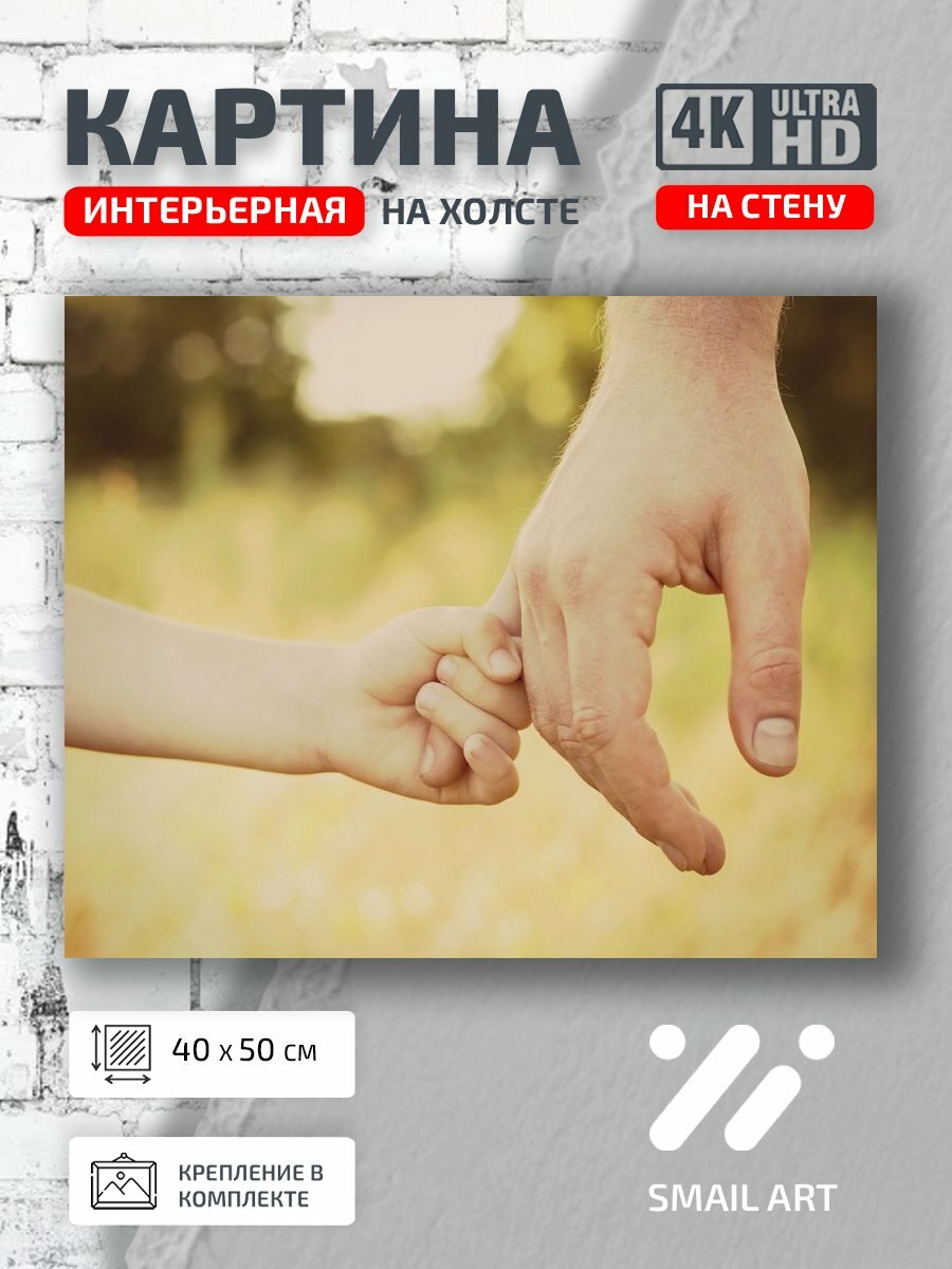 Картина на холсте интерьерная 40 на 50 на стену Дети Mood для спальни атмосфера интерьер