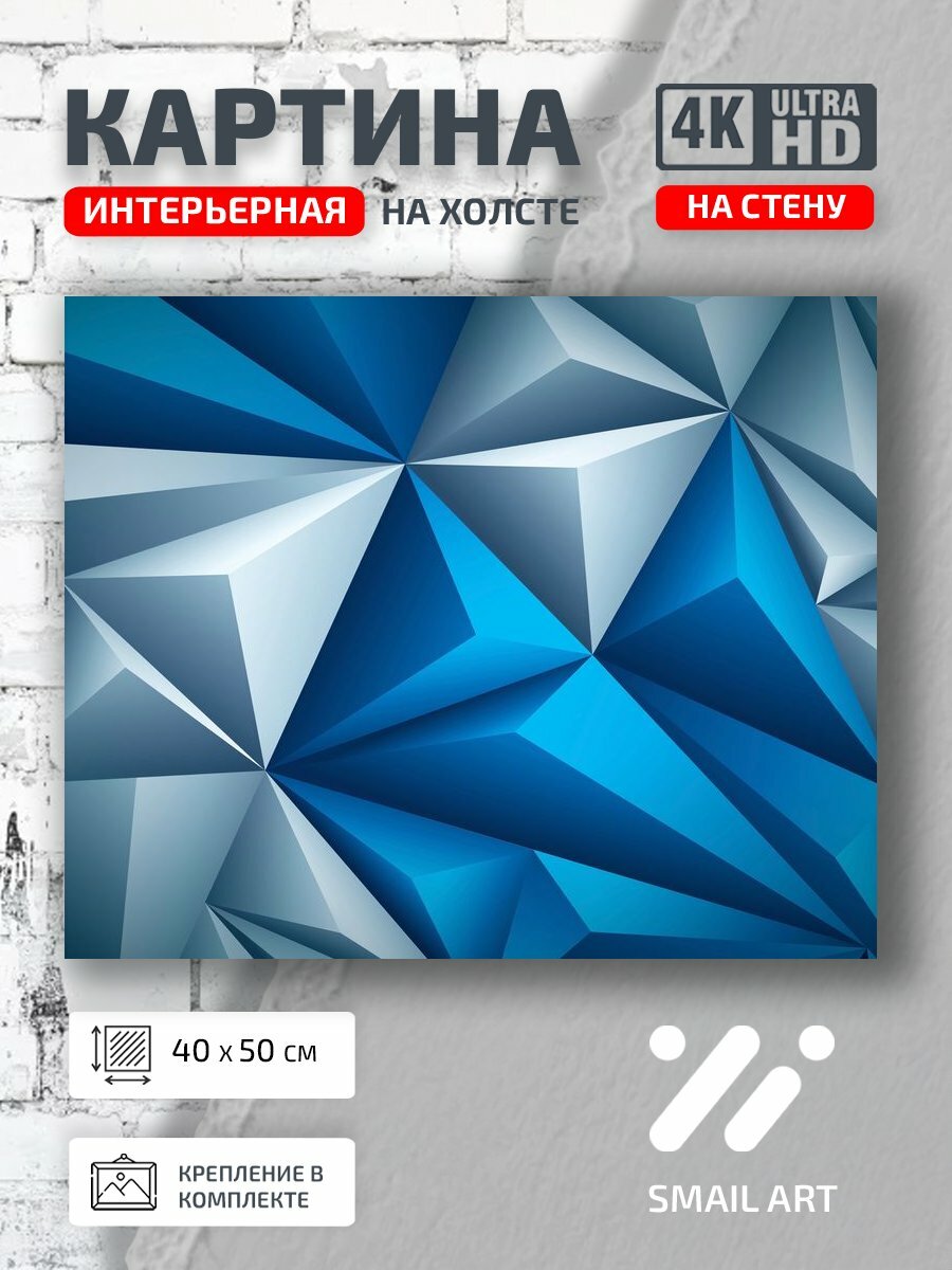 Картина на холсте интерьерная 40 на 50 на стену Геометрия Abstract для салона красоты декор