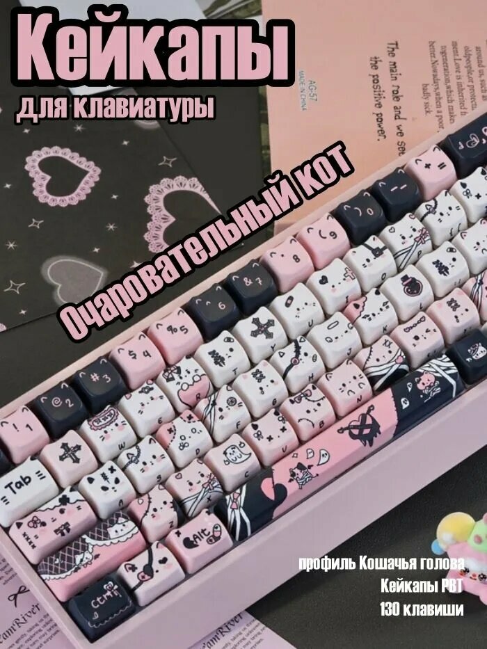 Кейкапы для механической клавиатуры PBT клавиши, тема, Кейкапы с кошачьей головой