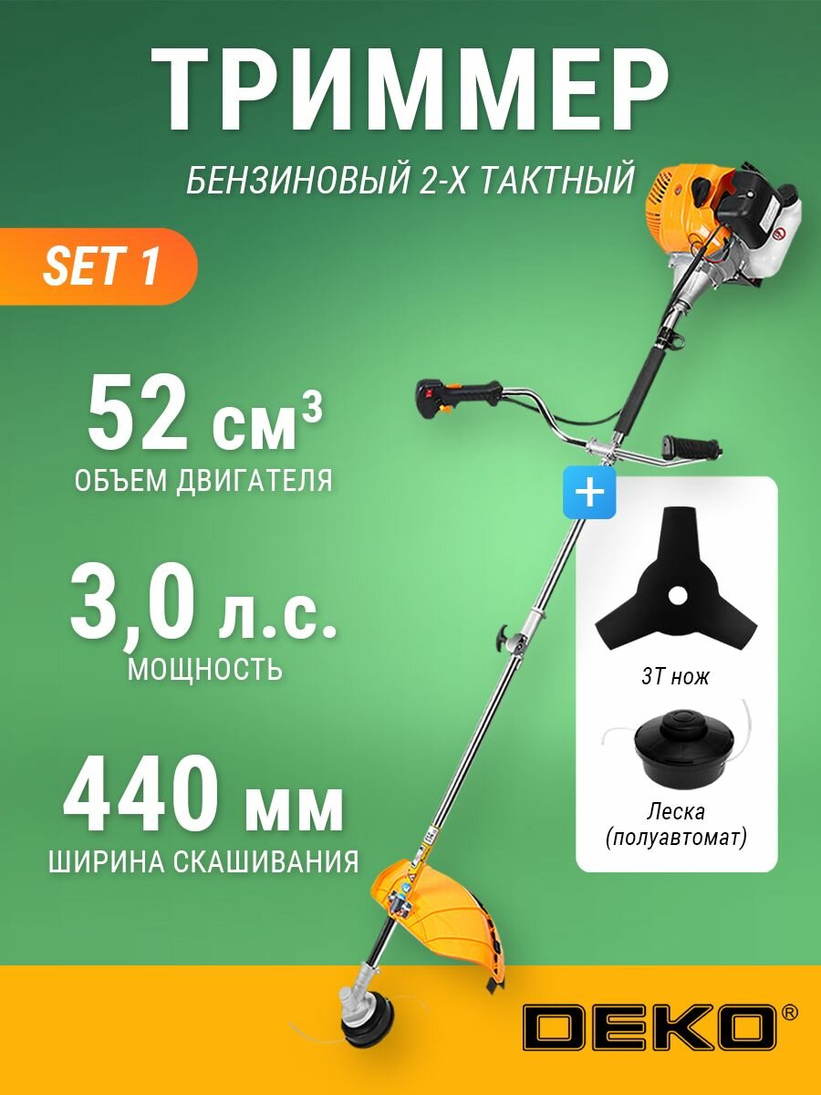 Бензиновый триммер DEKO DKTR52 SET 1, 2150 Вт, леска, нож, U-образная рукоятка