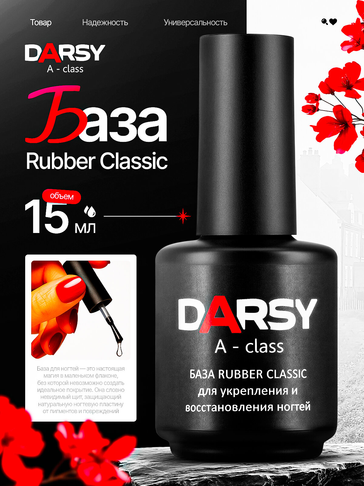 DARSY, База каучуковая прозрачная RUBBER CLASSIC, 15 мл