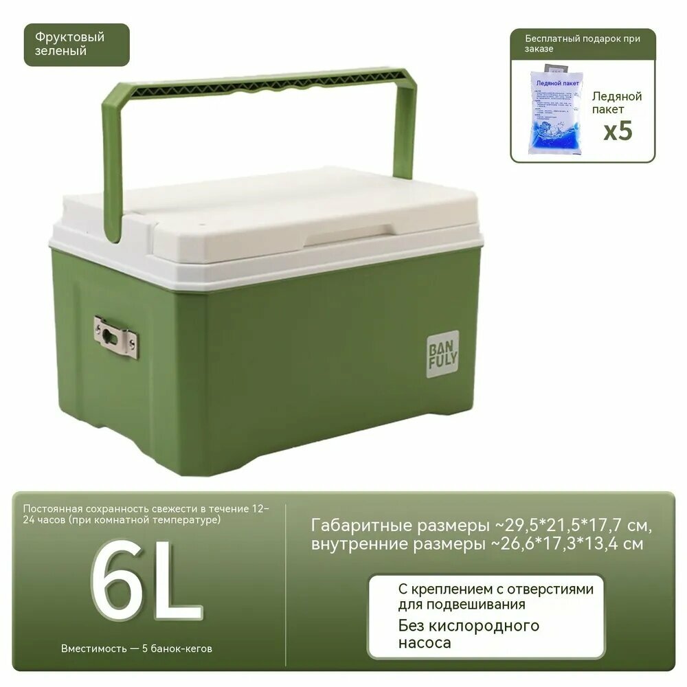Сумка-холодильник 6л для рыбалки