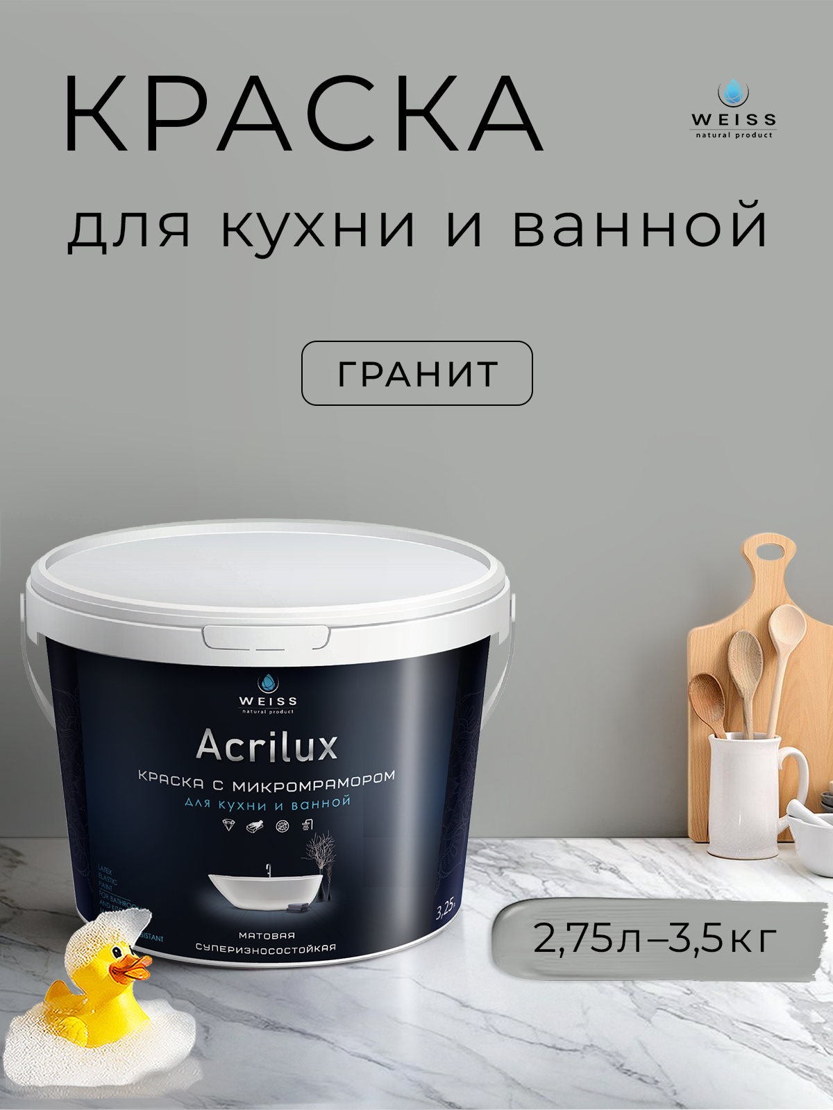 Краска акриловая, моющаяся для стен и влажных помещений, кухни и ванной комнаты 2.75л