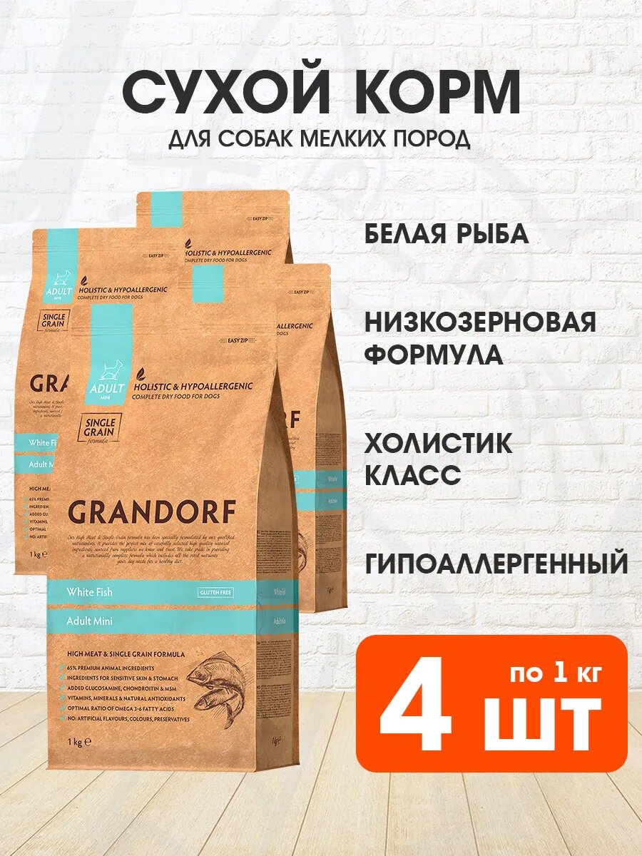 Корм сухой Grandorf Single Grain Dog Adult Mini White Fish низкозерновой для взрослых собак мелких пород, белая рыба, 1 кг 4 шт
