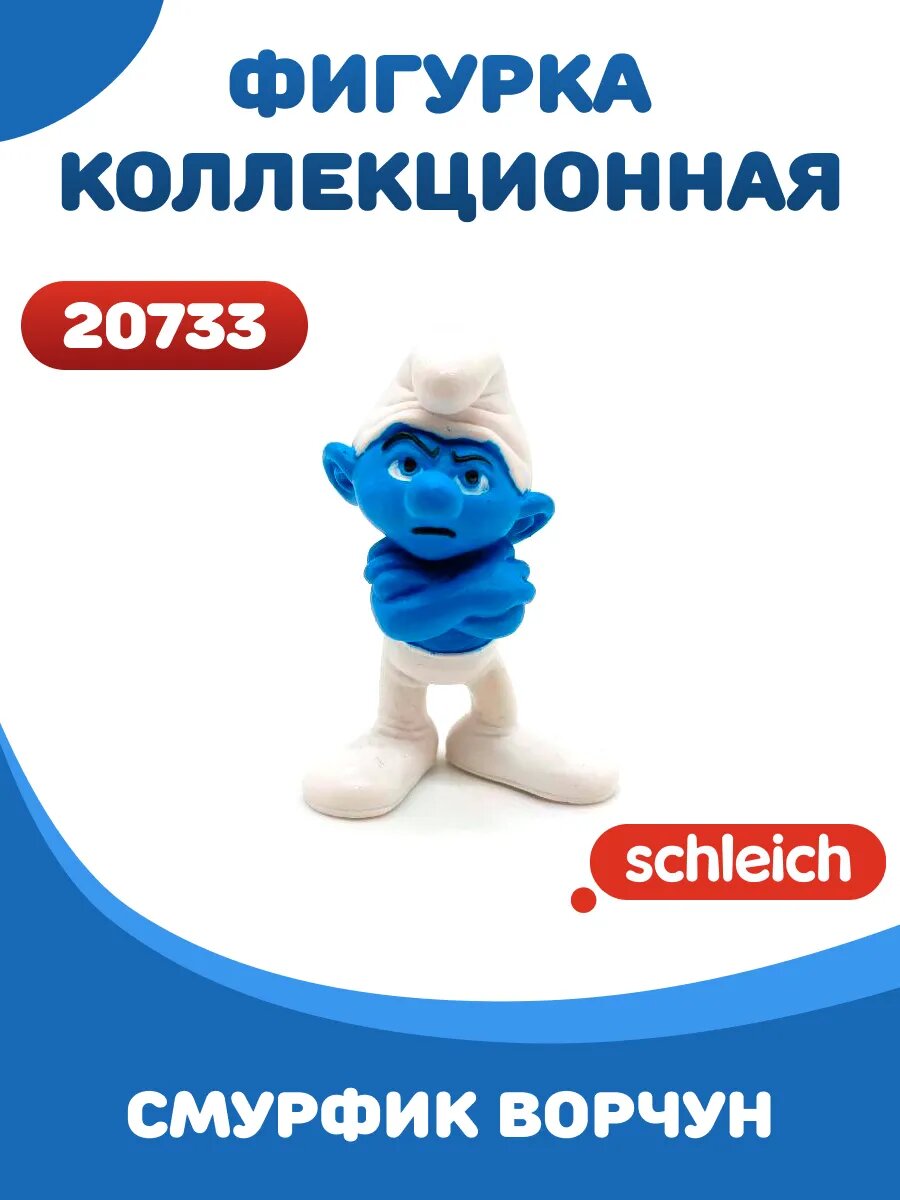 Фигурка Schleich Смурфик ворчун 20733