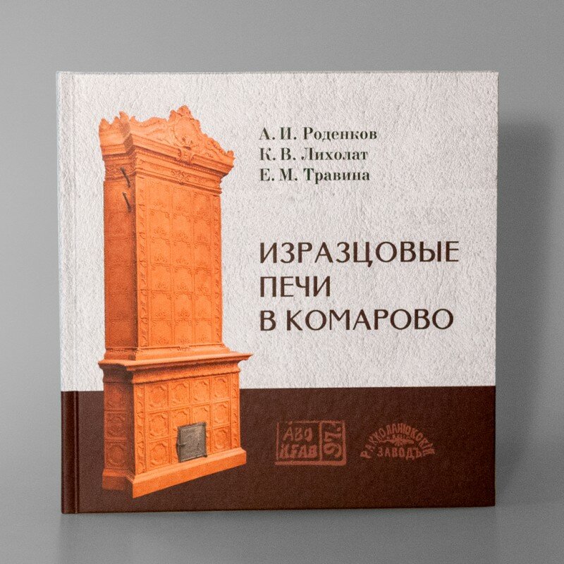 Изразцовые печи в Комарово