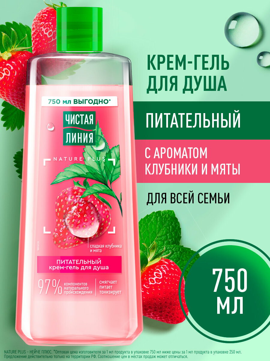 Чистая Линия Крем-гель для душа Питательный Сладкая клубника и мята, смягчает, питает, тонизирует 750 мл