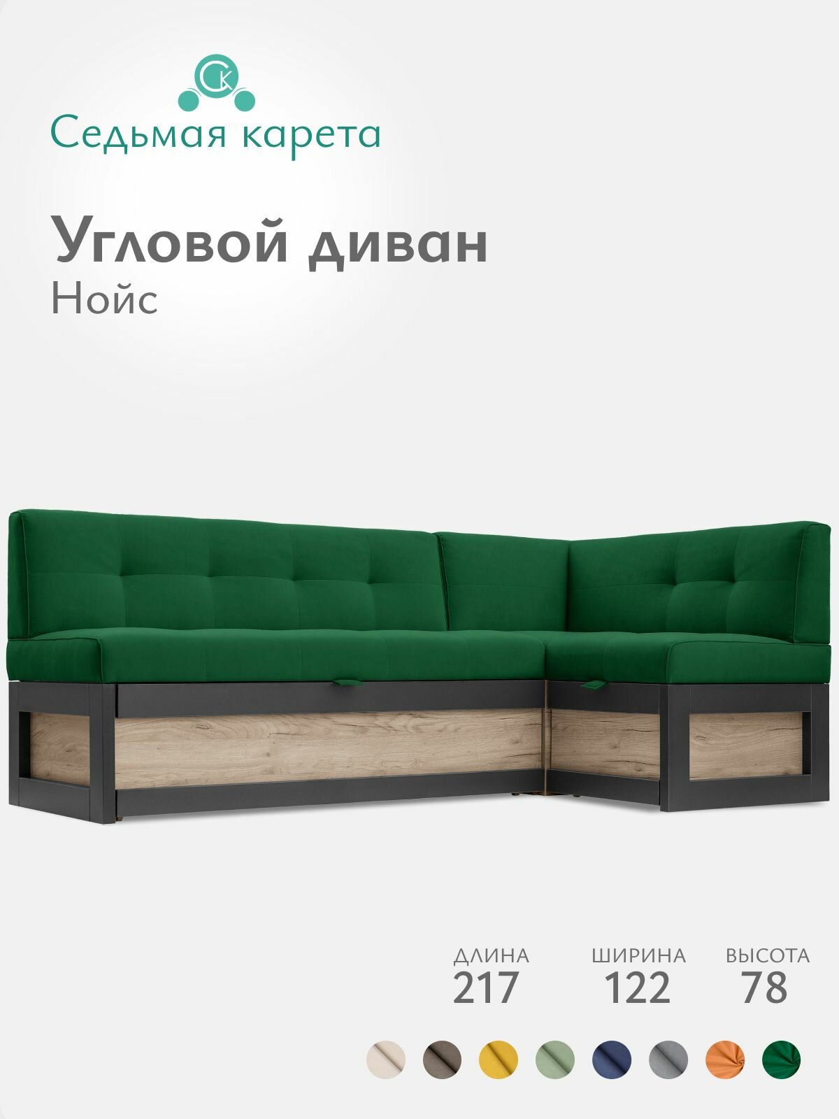 Угловой диван Нойс 217*122*78 для кухни, зеленый велюр М39, Дуб Крафт серый, угол правый