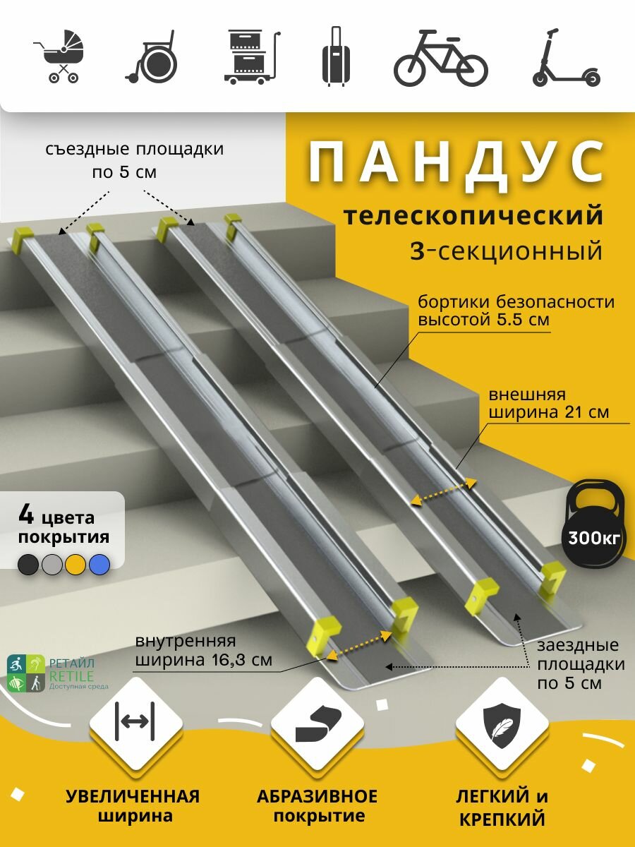 Пандус 230 см телескопический 3-секционный Антислип, серый (рабочая длина 220 см + 2 опор. площадки по 5 см)
