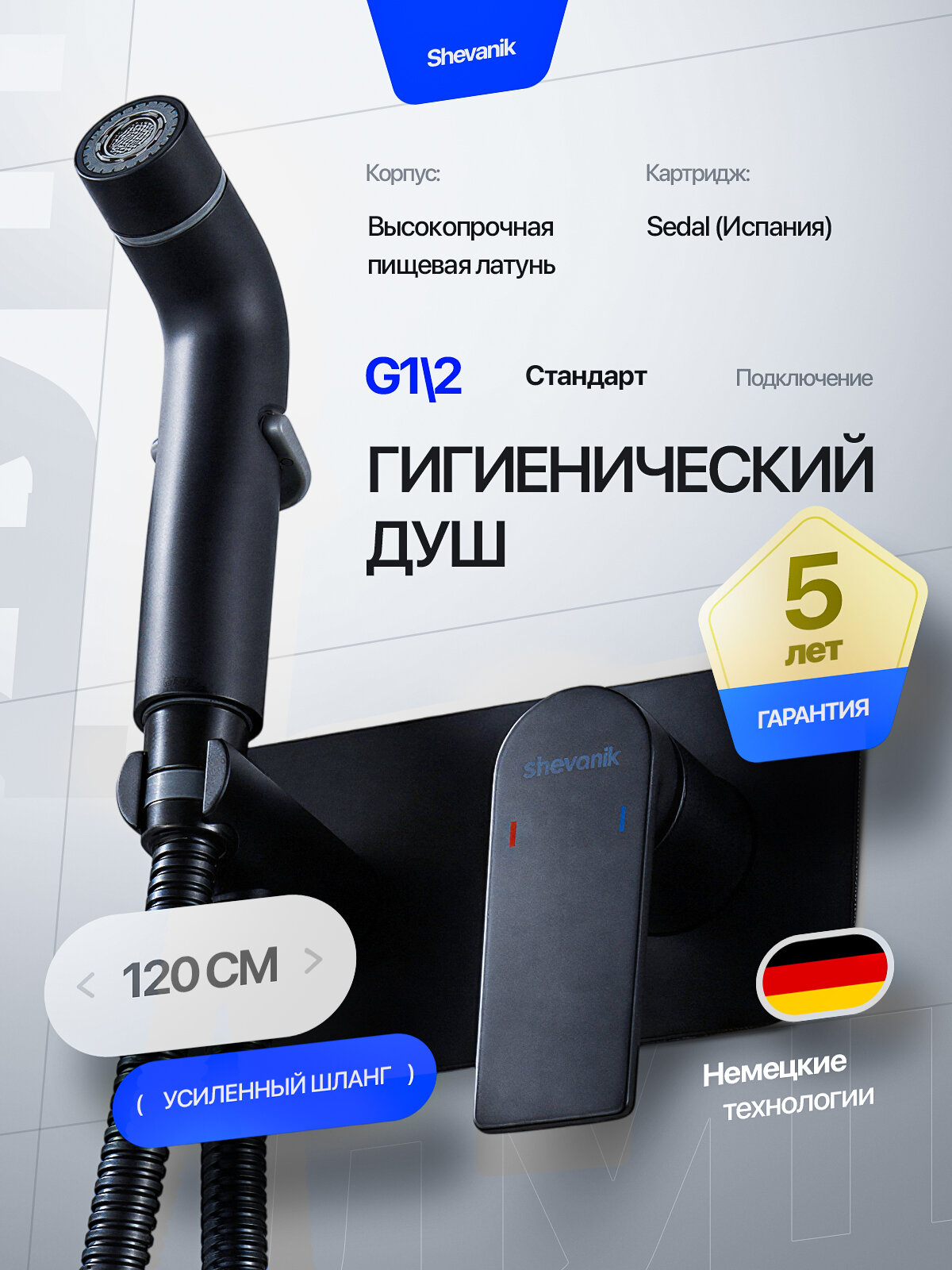 Гигиенический душ Shevanik, S4105H, латунь, встраиваемый, для биде