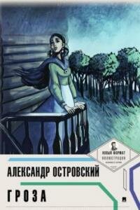 Книга "Гроза"
