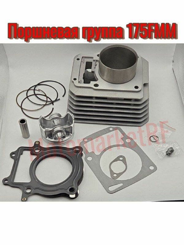 Цилиндро-поршневая группа 172FMM / 175FMM 75mm