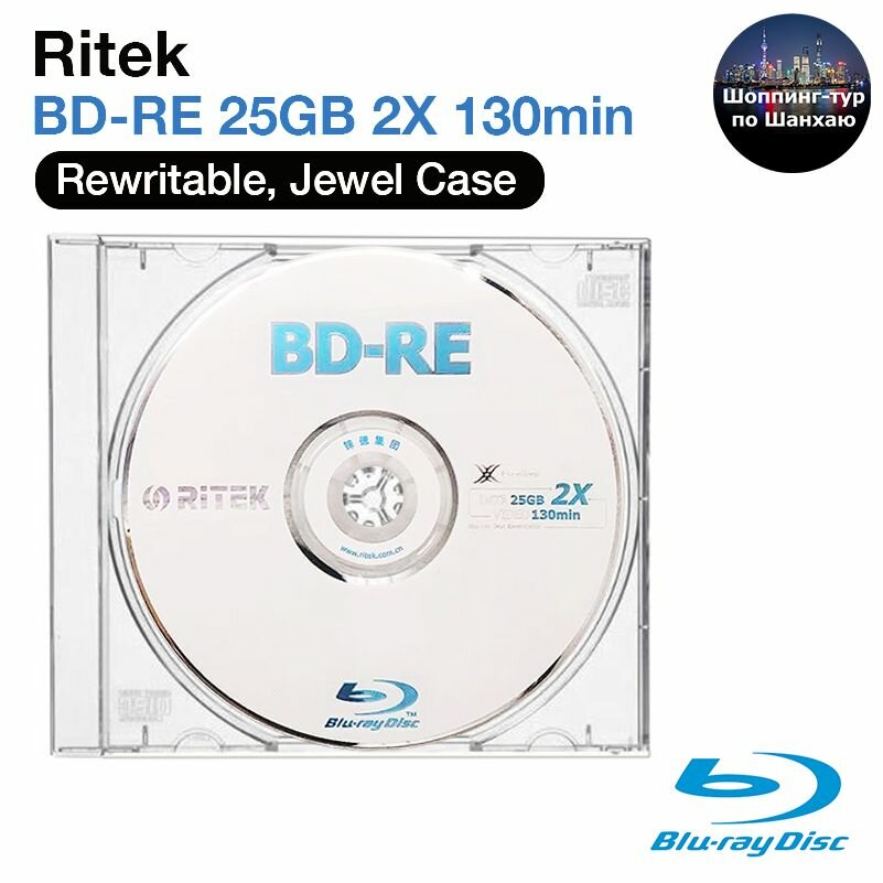Ritek Диск для записи BD-Re Rewritable 25GB 2X 130Min Jewel Case, 1 шт
