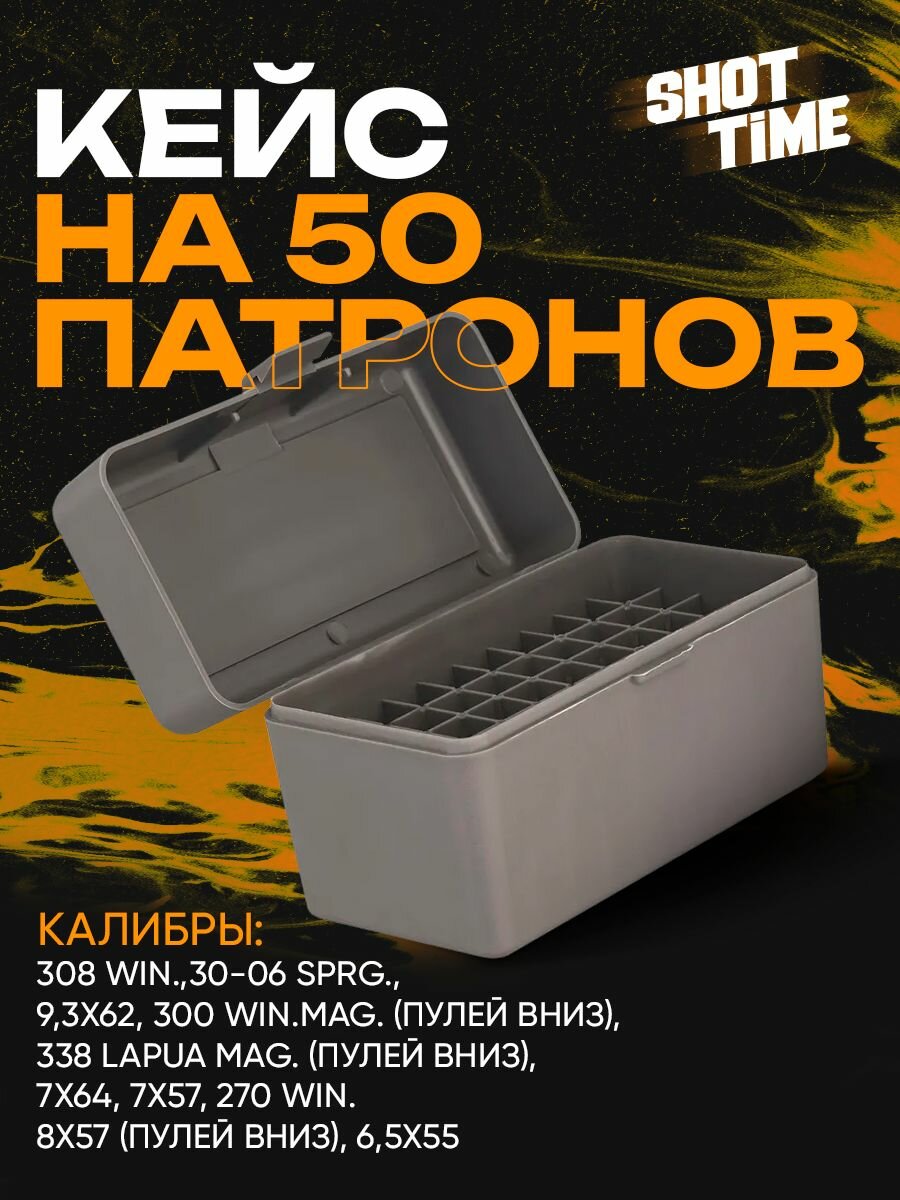 Кейс для патронов ShotTime BX-909 на 50 патронов, ударопрочный, полипропилен, серый